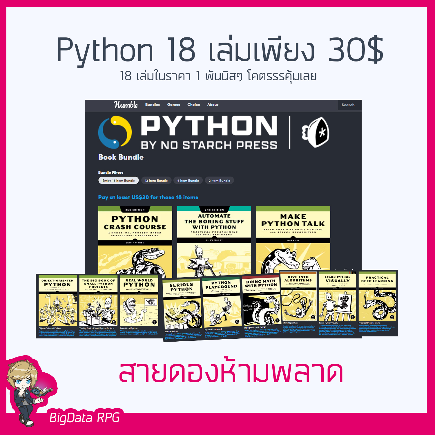 Humble จัดกิจกรรม Python 18 เล่ม – BigData RPG