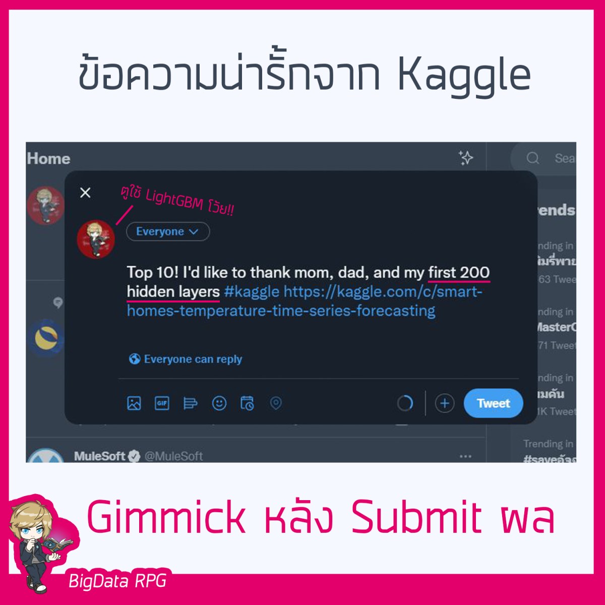 Gimmick น่ารั้กๆของ Kaggle – BigData RPG