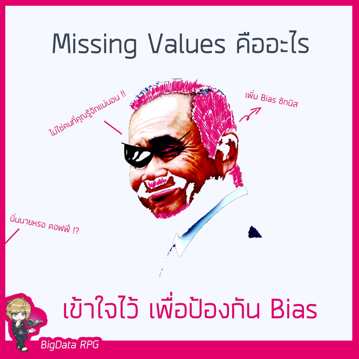 Missing Values คืออะไร – BigData RPG